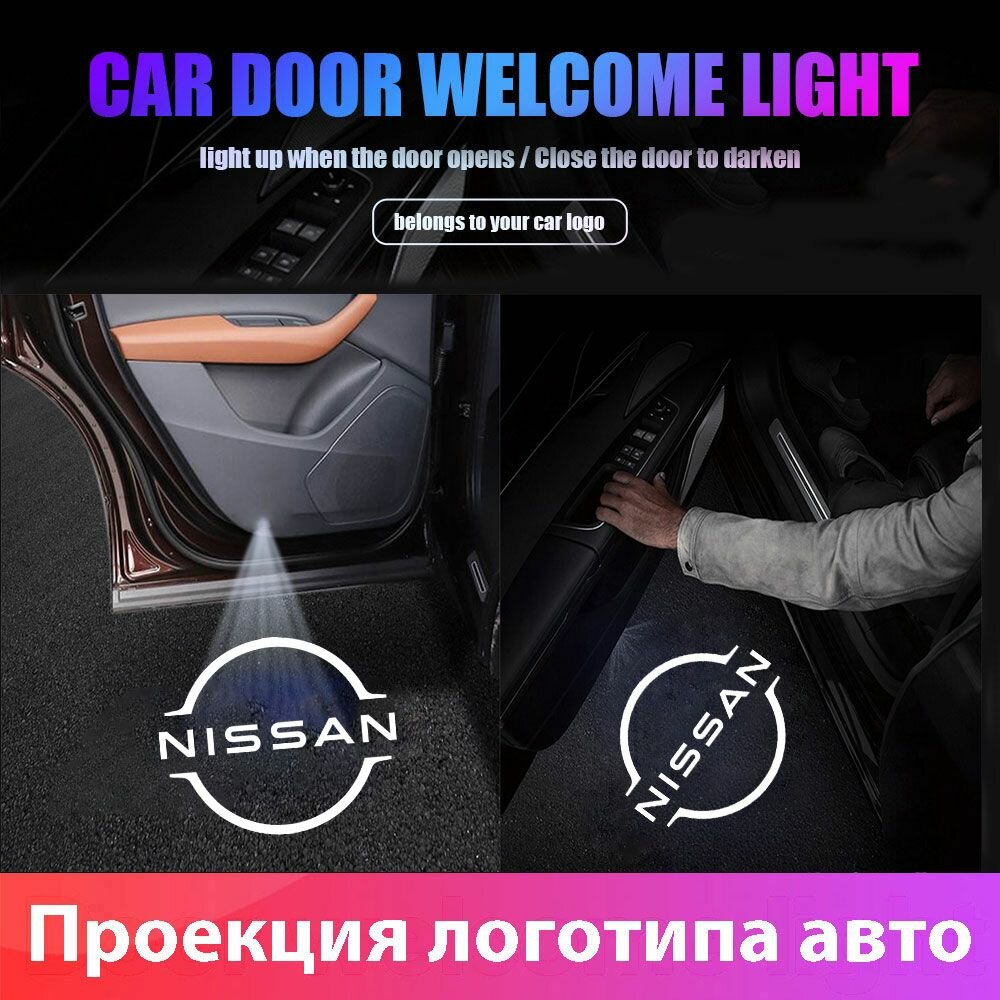 Штатная подсветка дверей с проекцией логотипа для Nissan Teana J32, Patrol Y62, Skyline V36 (2 шт.)