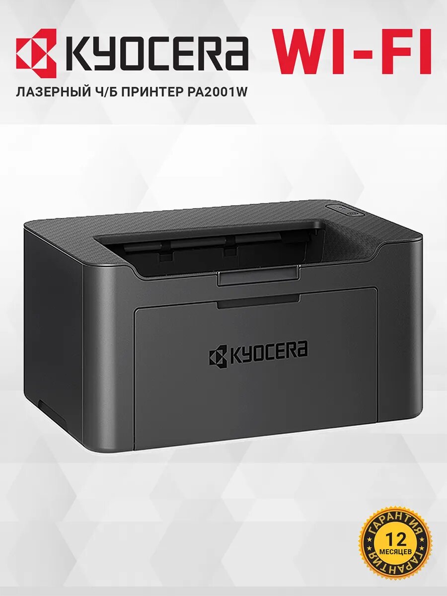 Принтер лазерный Kyocera Ecosys PA2001W A4 для офиса Wi-Fi
