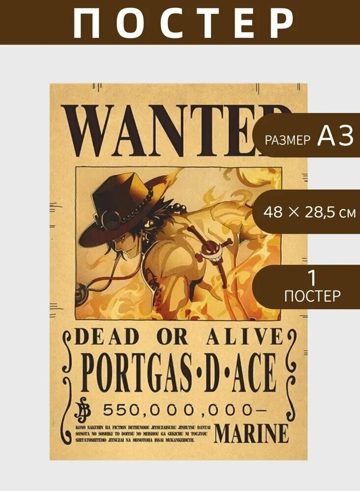 Постер "Афиша Wanted Монки Д. Луффи ", 42 см