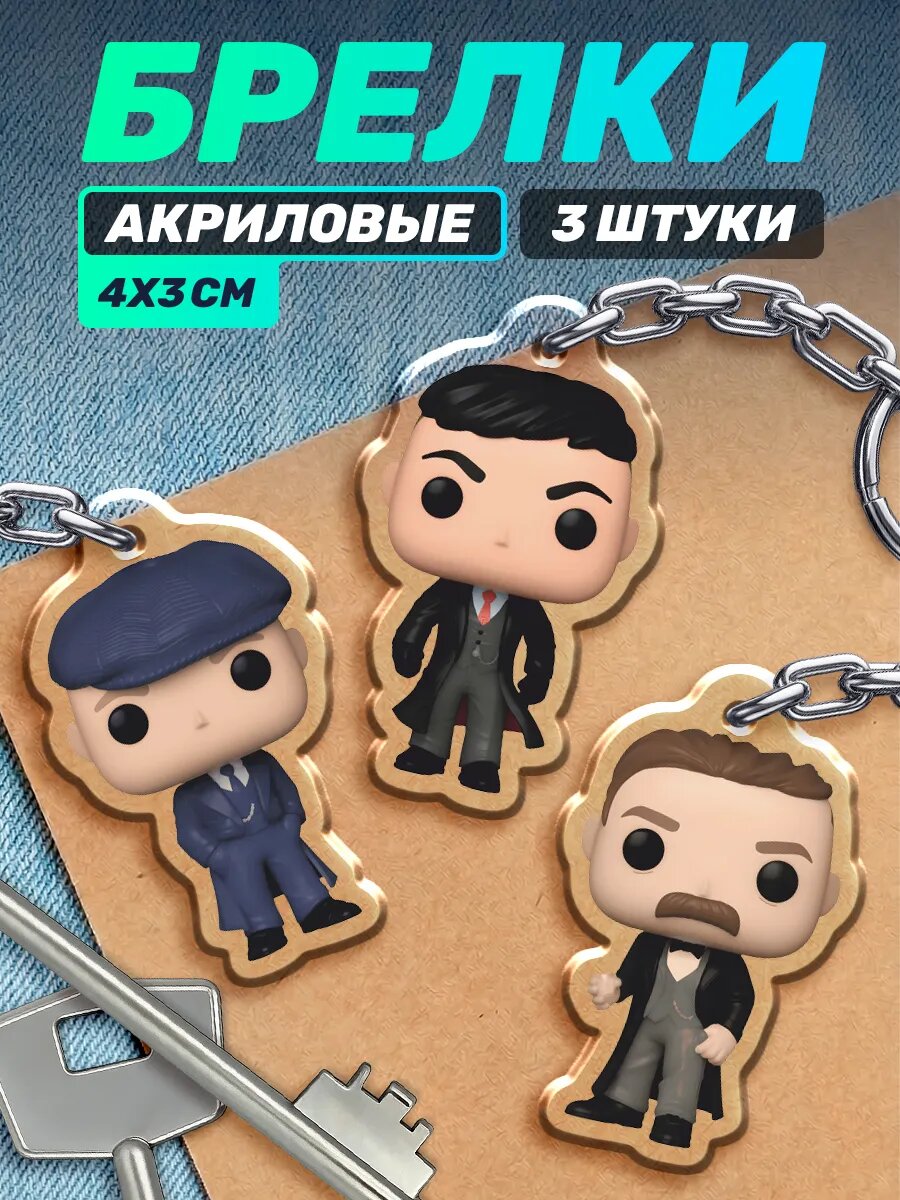 Брелок