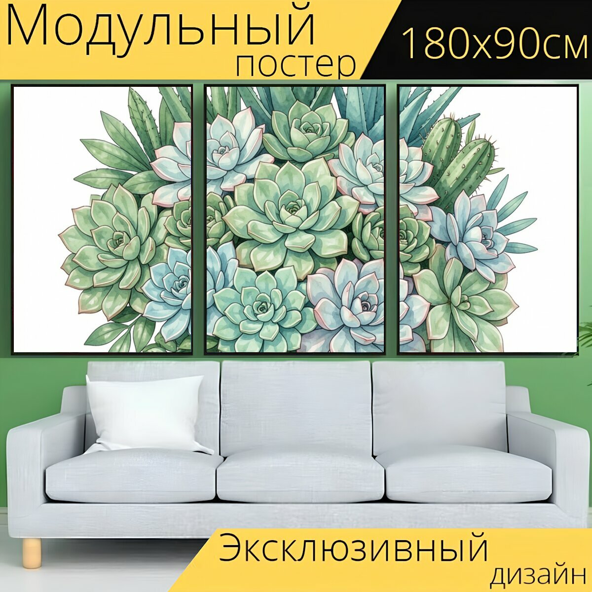 Модульный постер "Композиция из суккулентов и кактусов. Нежная ботаническая иллюстрация с эхевериями, алоэ и пустынными растениями в." 180 x 90 см. для интерьера на стену в тубусе