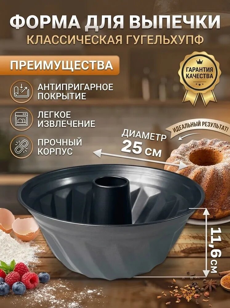 Форма для выпечки, Фигурная, 25 см, 1 шт