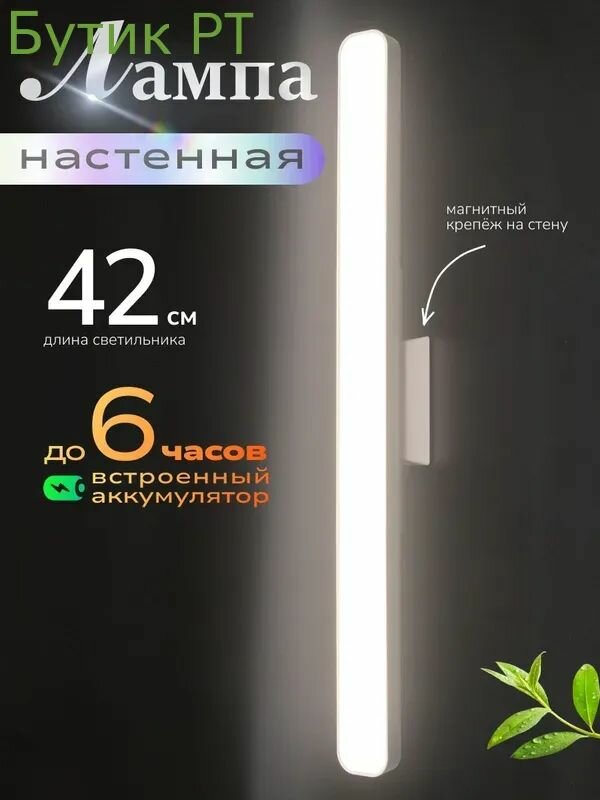 Светильник настенный светодиодный беспроводной, лампа на магните