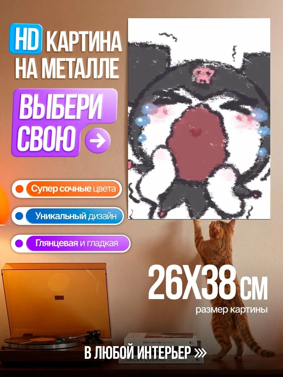 Картина на HD металле Куроми плачет