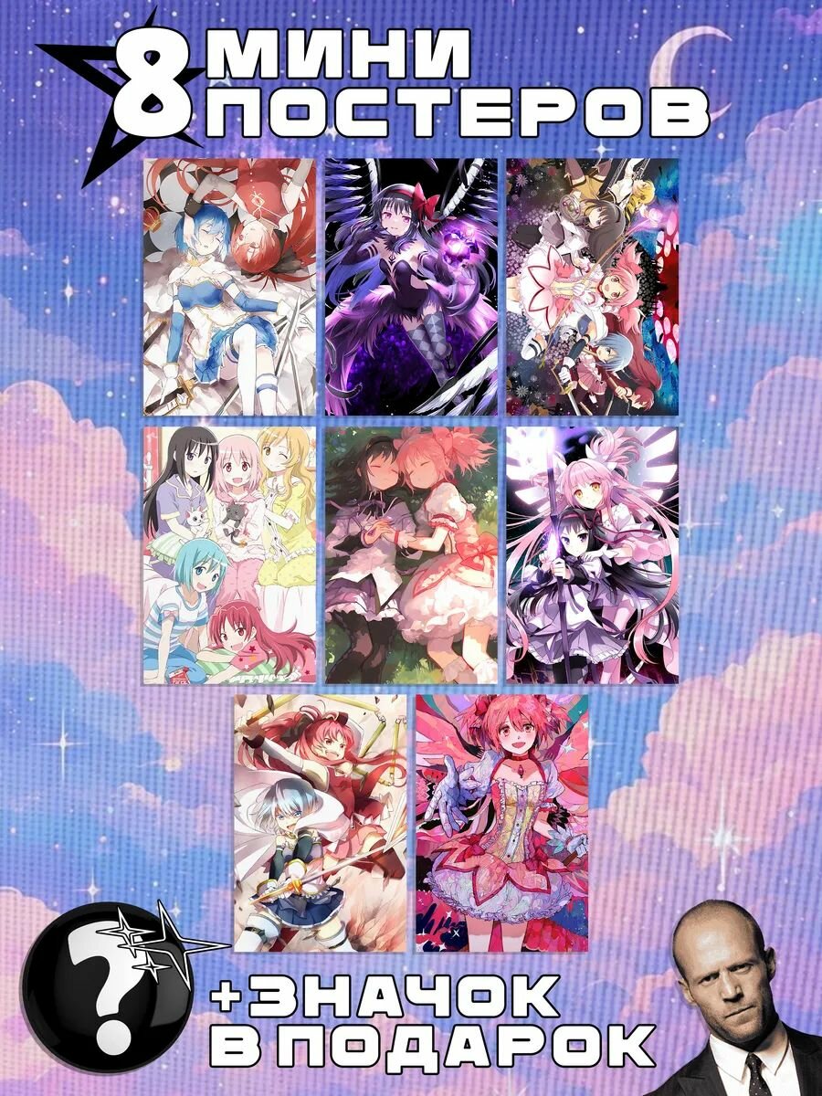 Мини постеры Mahou Shoujo Madoka Magica