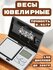 Весы ювелирные