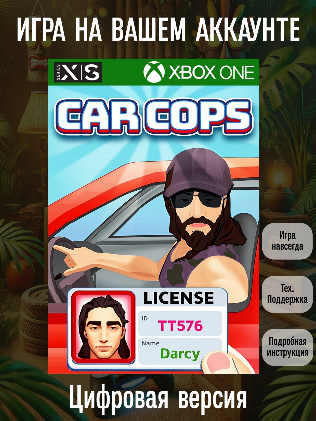 Car Cops | Xbox One/Series X|S | Симулятор | Цифровая версия