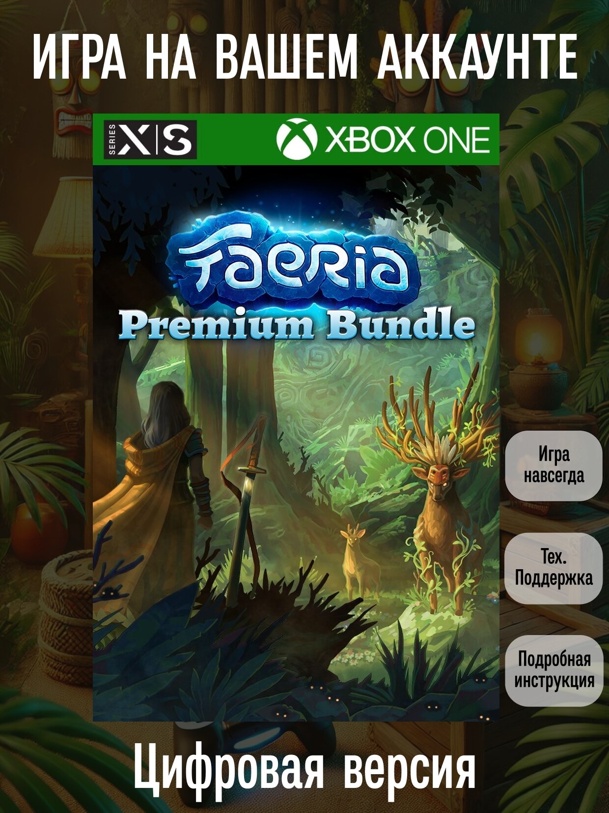 Faeria: Premium Bundle | Xbox One/Series X|S | Цифровая версия