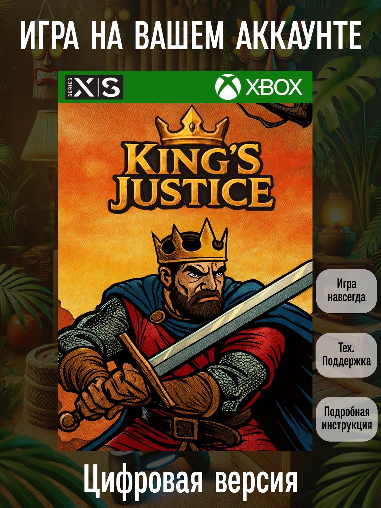 King's Justice | Xbox Series X|S | Платформер | Цифровая версия