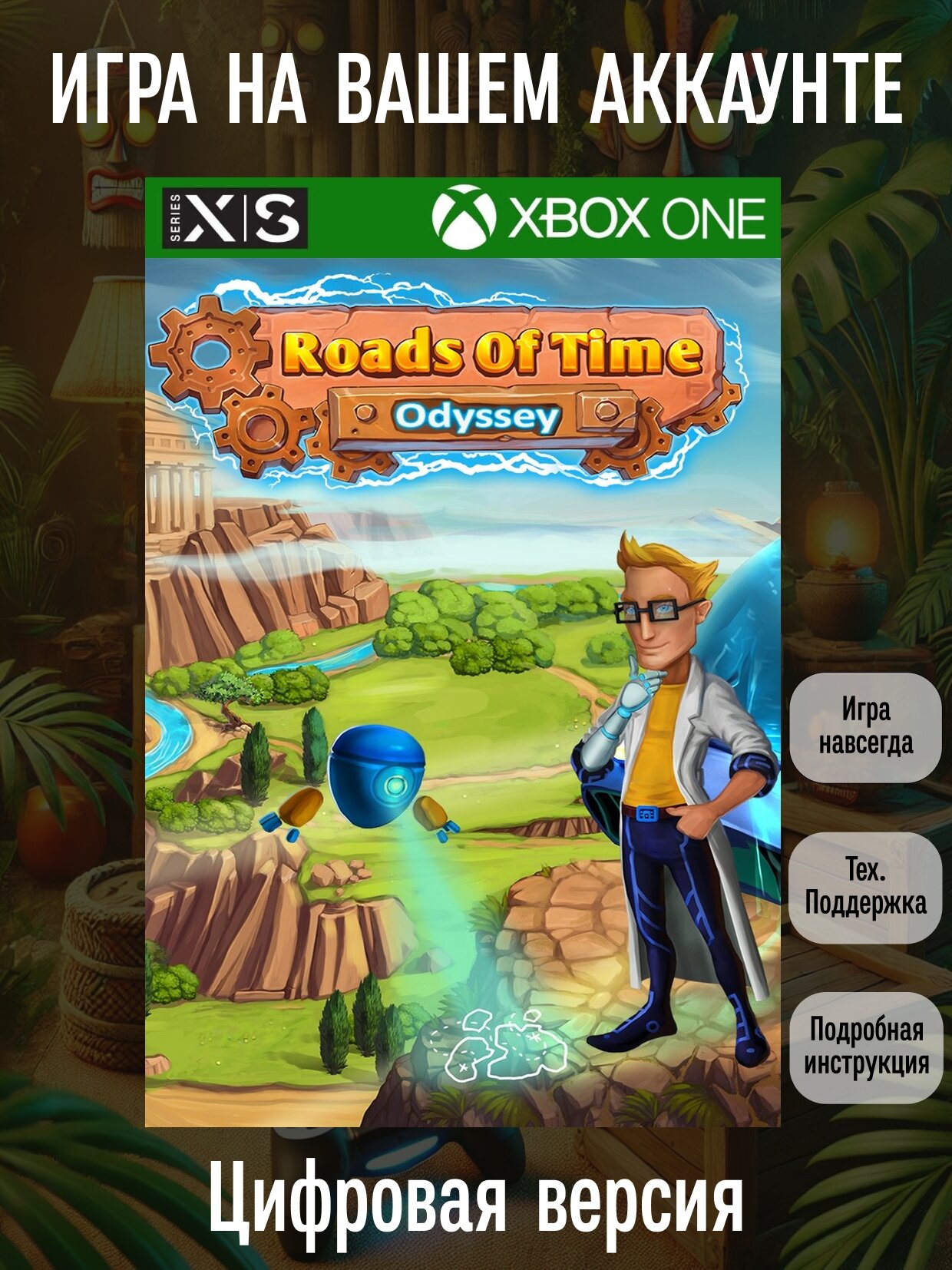 Roads of Time 2 | Xbox One/Series X|S | Семейные и детские | Цифровая версия