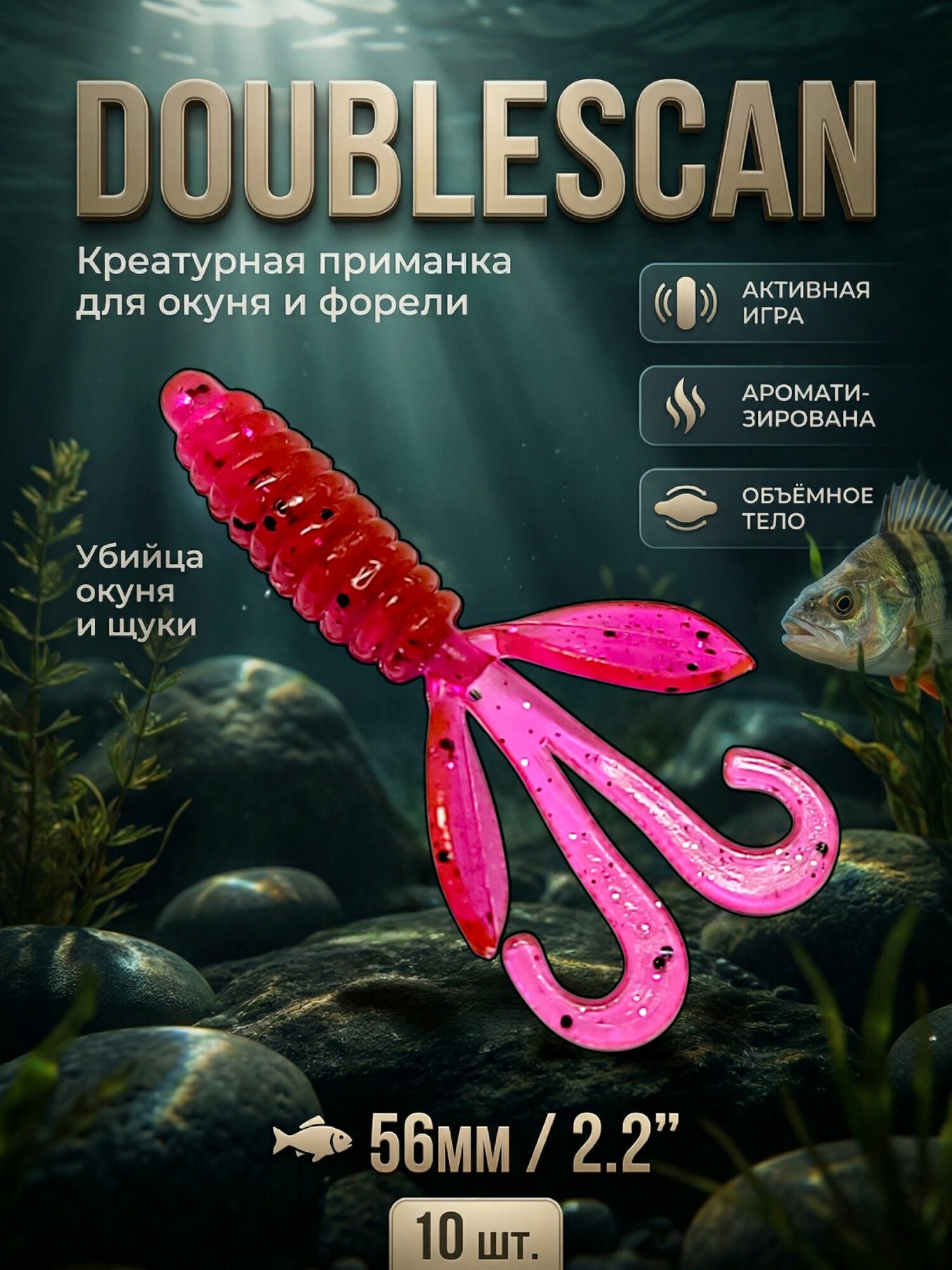 Приманка силиконовая DownScan DoubleScan 2.2" 56мм цвет LOX