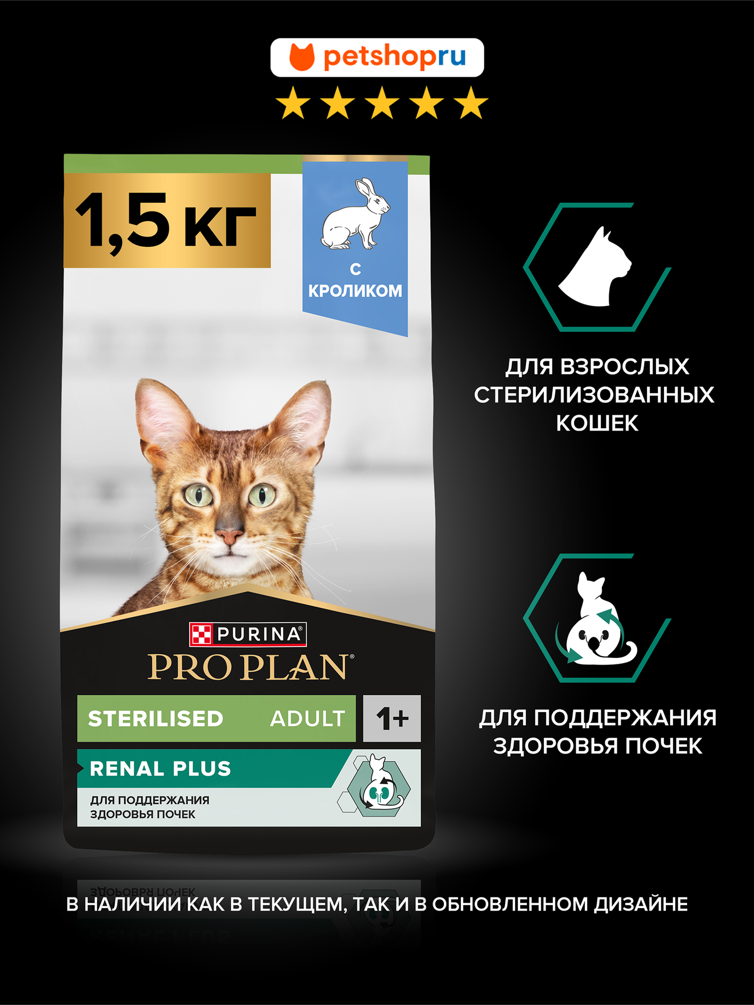 Сухой корм для взрослых стерилизованных кошек для поддержания здоровья почек, с кроликом, Sterilised RENAL PLUS, 1,5 кг