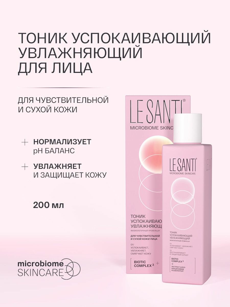 Ле Санти (LE SANTI) Тоник успокаивающий увлажняющий флакон 200 мл