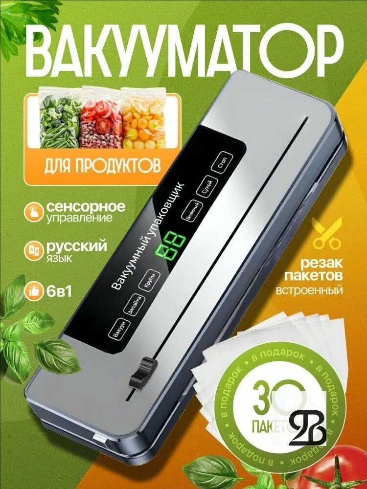 Вакуумный упаковщик