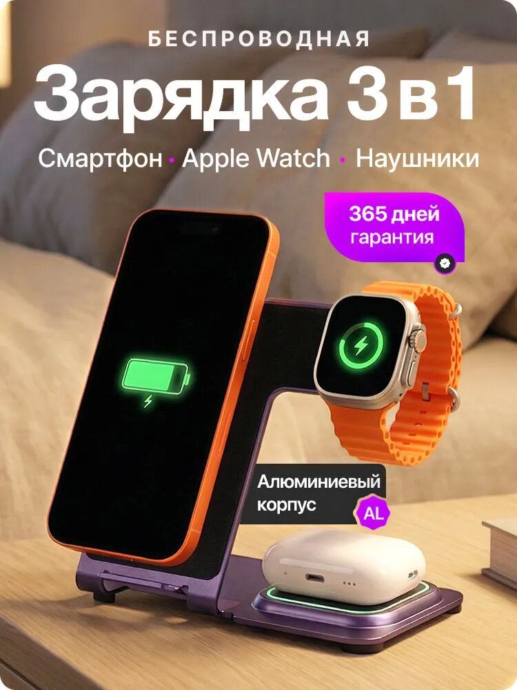 Беспроводное зарядное устройство / GQbox / Док станция 3в1 для iPhone / Быстрая зарядка / Белый
