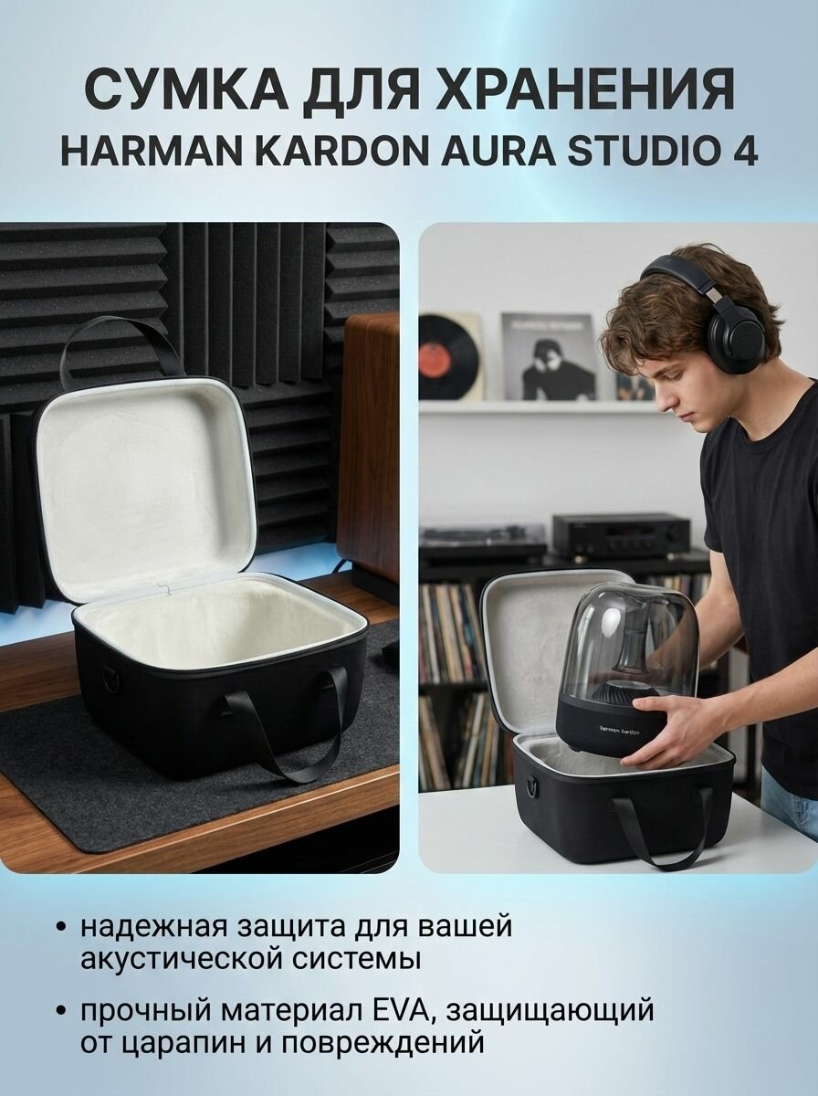 Сумка для хранения Harman Kardon Kardon Aura Studio 4, Аксессуары для аудиотехники