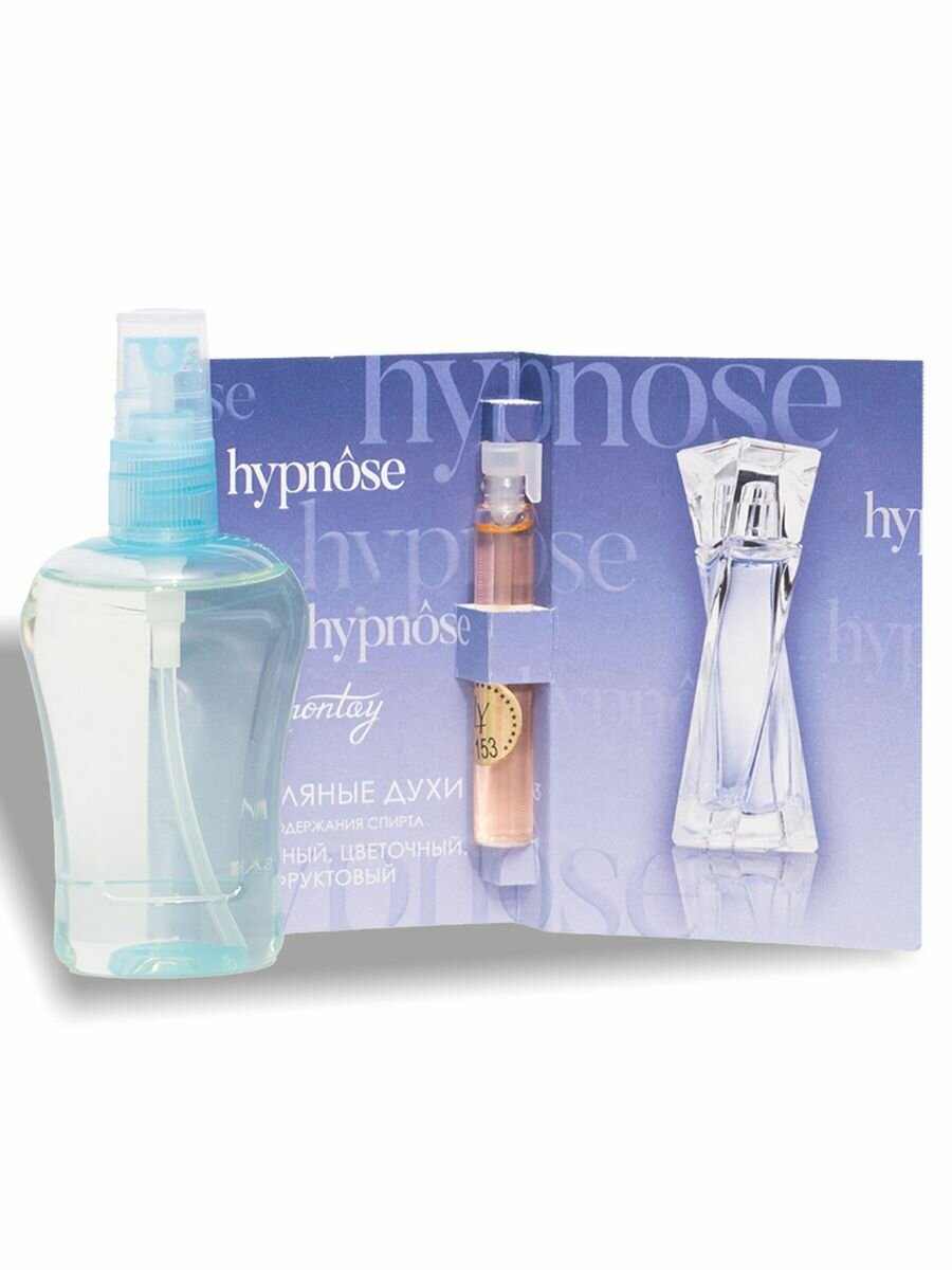 Lemontay 153, духи женские Hypnose, флакон с распылителем 55 мл + подарок масляные духи 3 мл