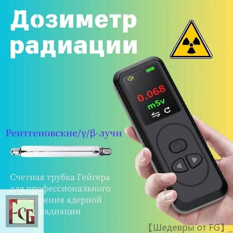 Дозиметр GC-01