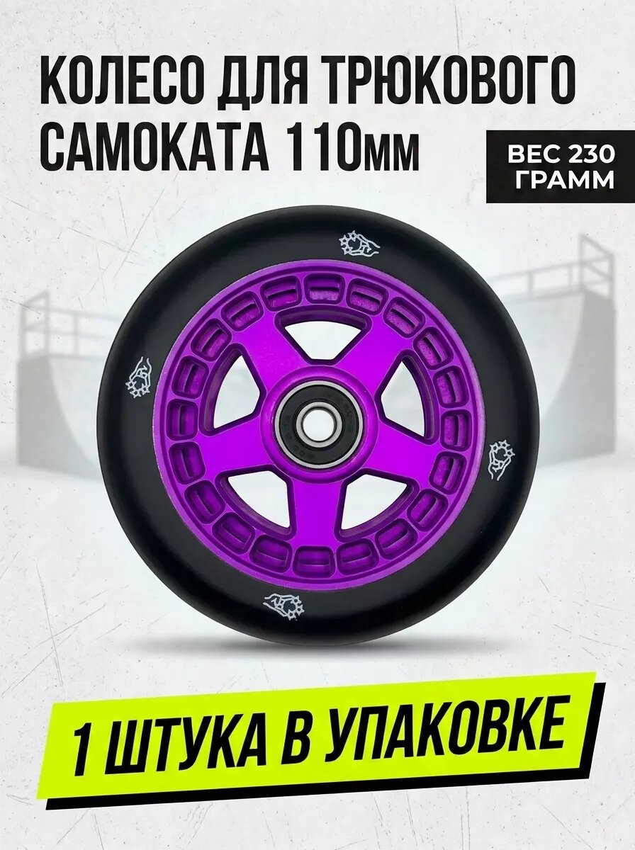 Колесо для трюкового самоката Union Turbomatic Pro цвет Purple