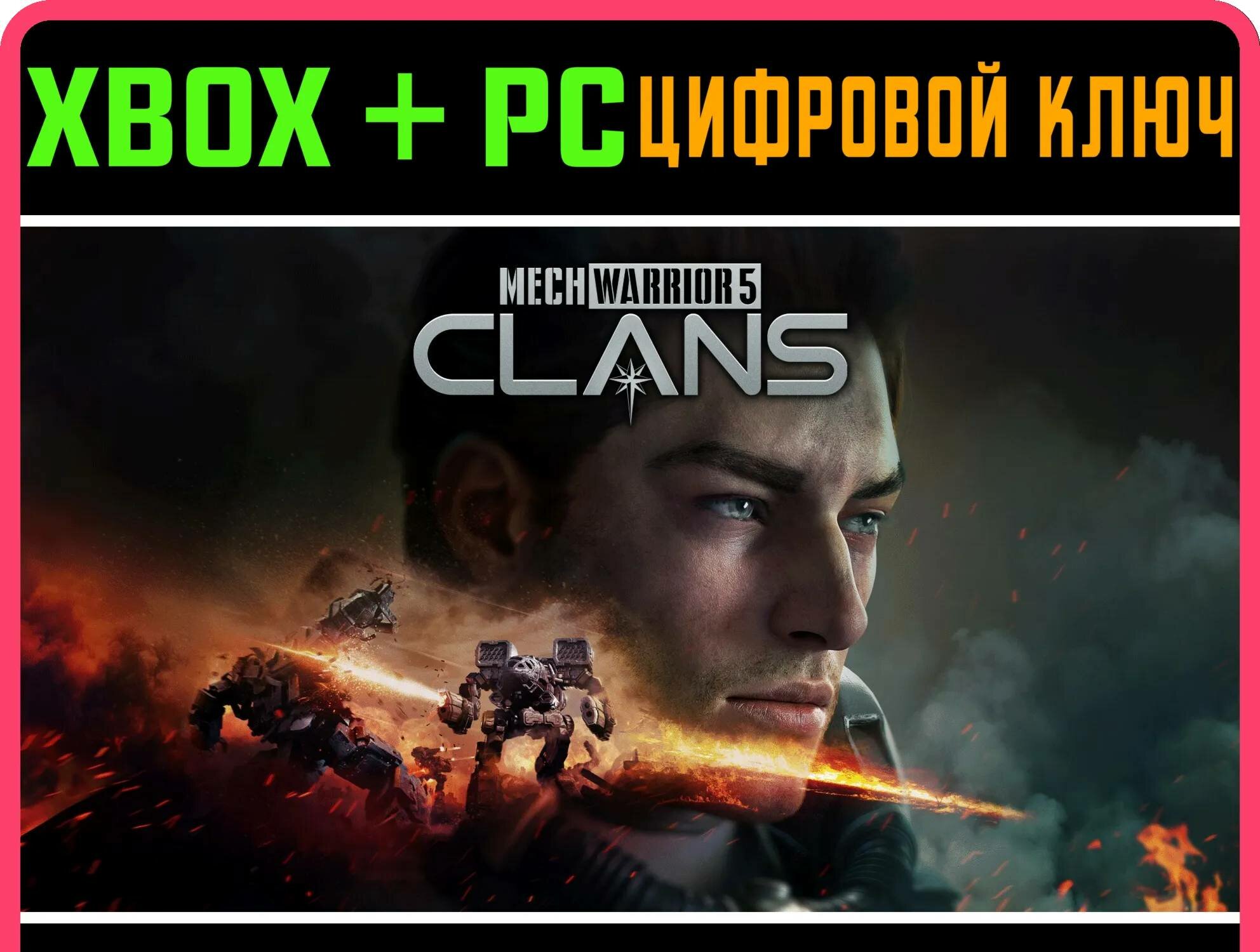 MECHWARRIOR 5: CLANS XBOX SERIES S|X + PC (WIN) ключ/ко | Работает на ваш акк | Игра навсегда | Быстрая доставка
