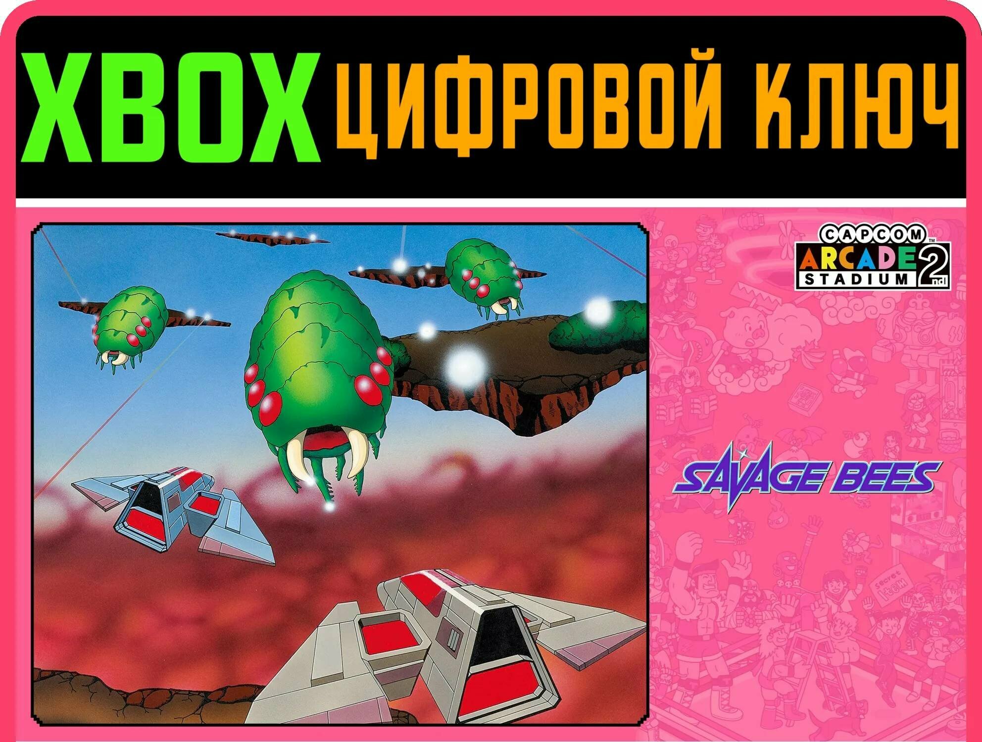 CAPCOM ARCADE 2ND STADIUM: SAVAGE BEES XBOX ONE/X|S | Работает на ваш акк | Игра навсегда | Быстрая доставка