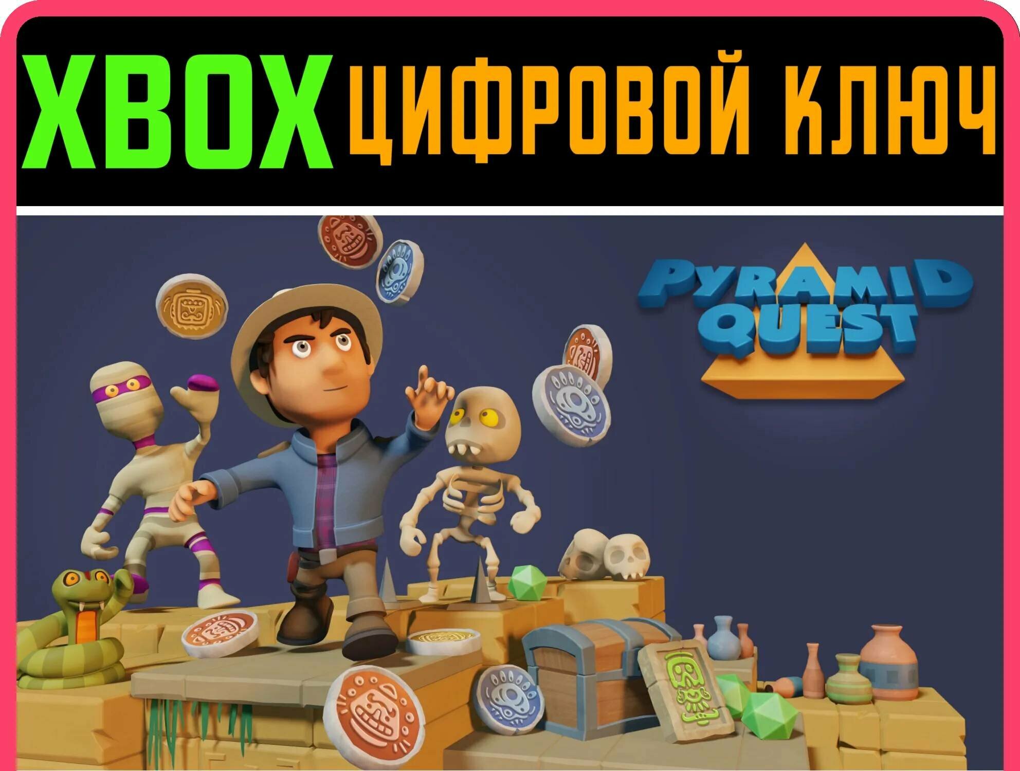 PYRAMID QUEST XBOX ONE/X|S ключ | Работает на ваш акк | Игра навсегда | Быстрая доставка