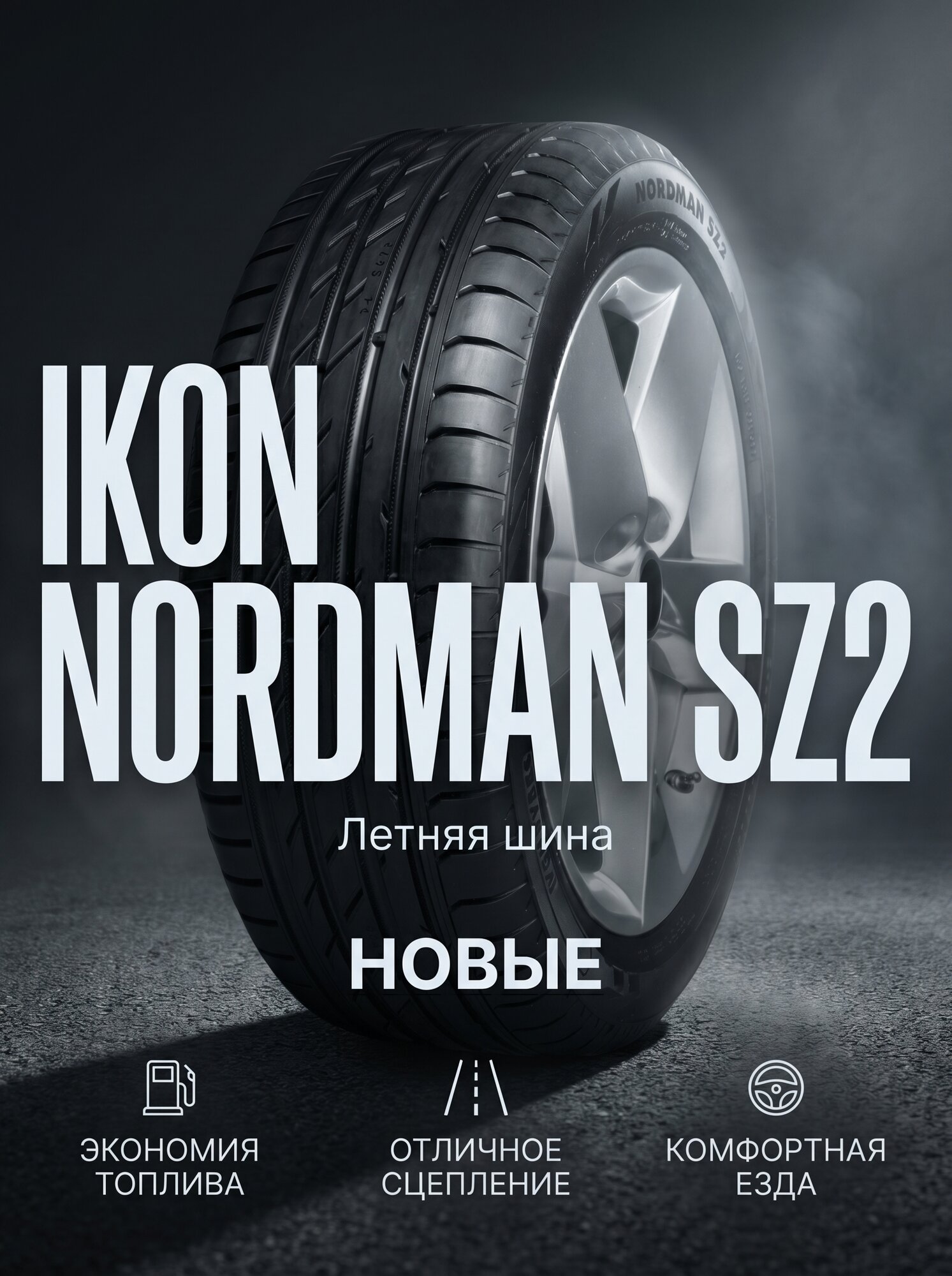 Шины Летние IKON 205/50R17 93W XL NORDMAN SZ2 2024г, новые для автомобиля