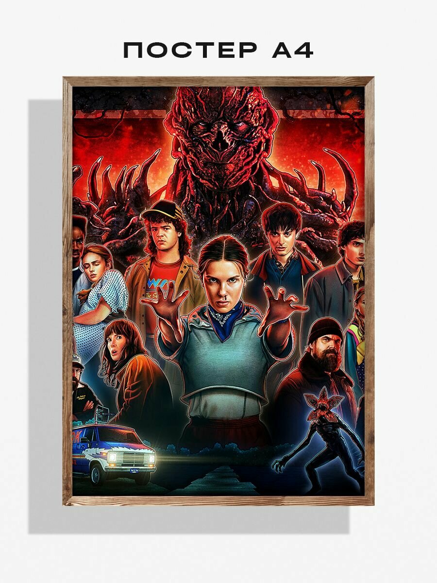 Постер А4 на стену Очень странные дела Stranger Things, 21х30 см, без рамы