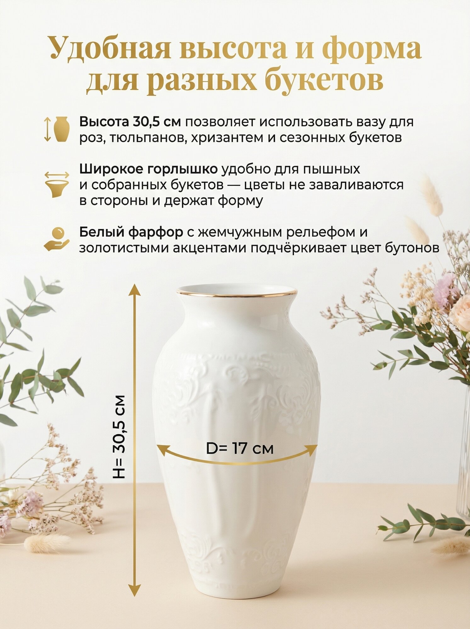 Ваза Lenardi "Жемчуг", фарфор, настольная, высота 30.5 см, белый и золотой цвет — фото 1