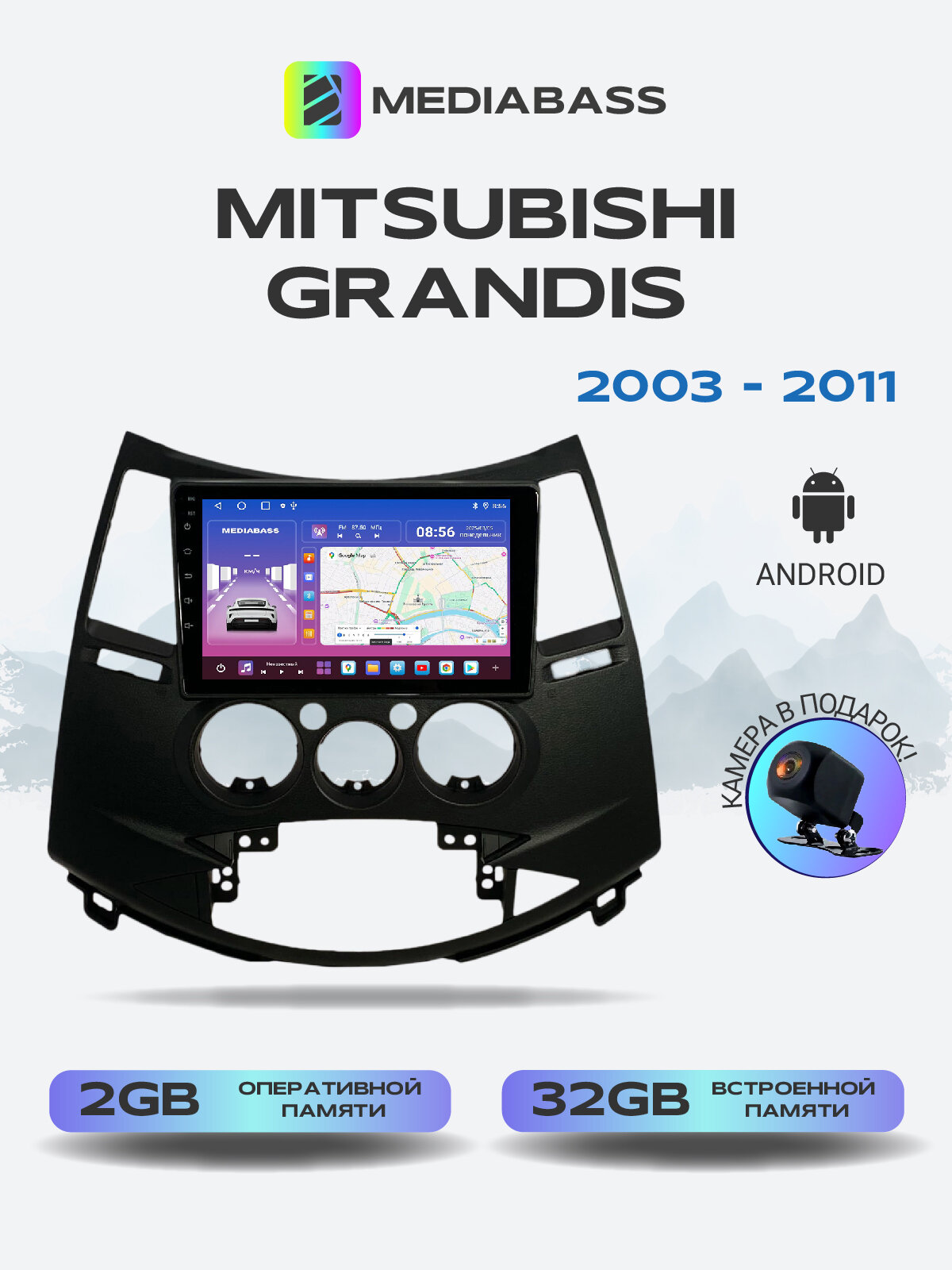 Магнитола для Mitsubishi Grandis 2003-2011. Андроид магнитола, 2/32ГБ. Митсубиси Грандис