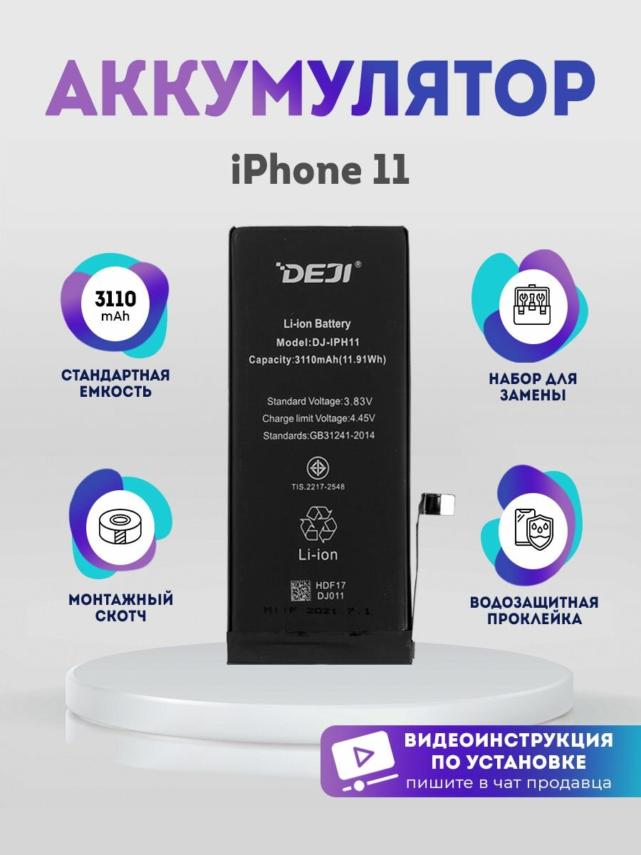 Аккумулятор оригинальной ёмкости 3110 mAh для iPhone 11