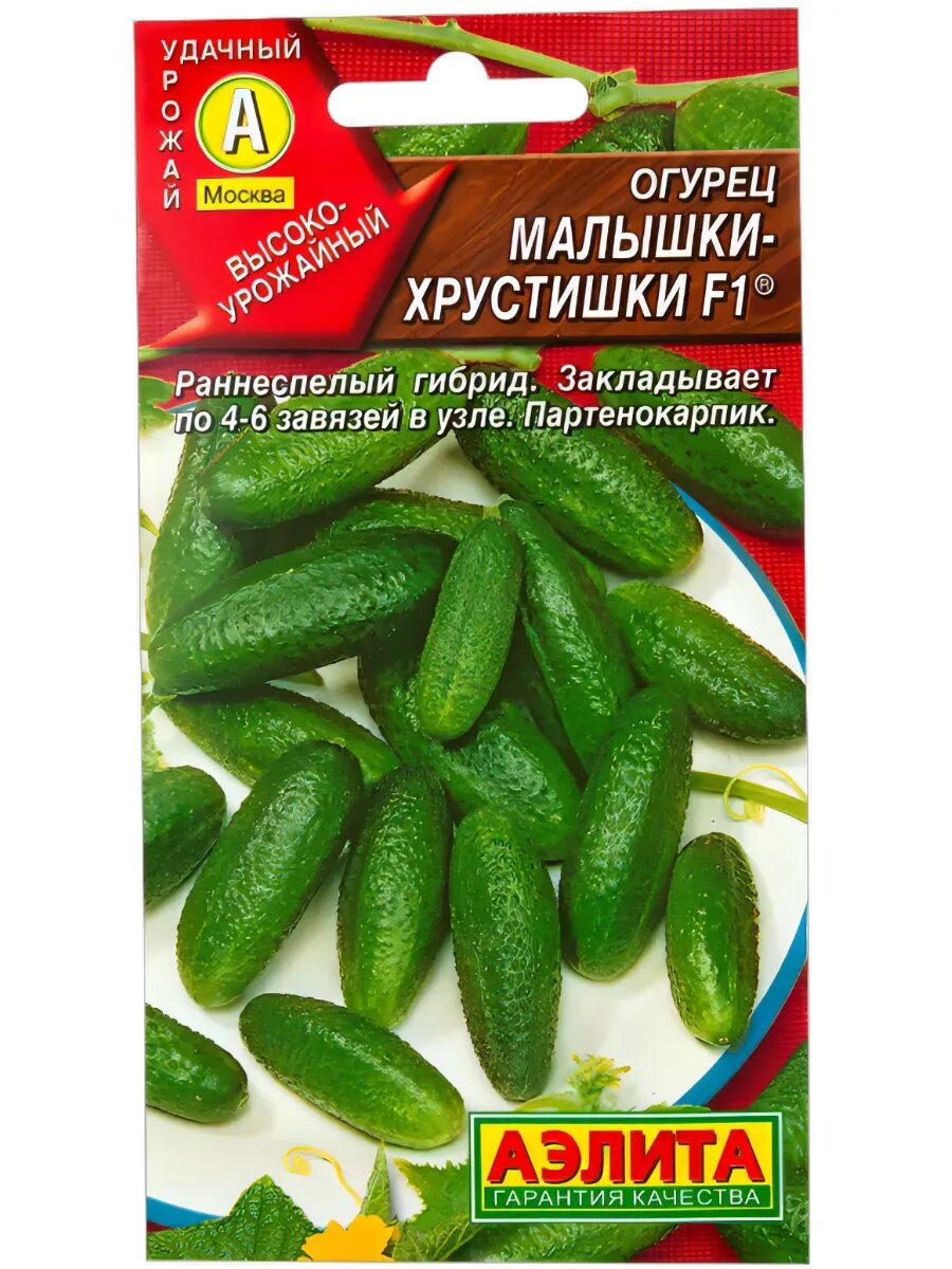 Семена Огурец «Малышки-хрустишки»