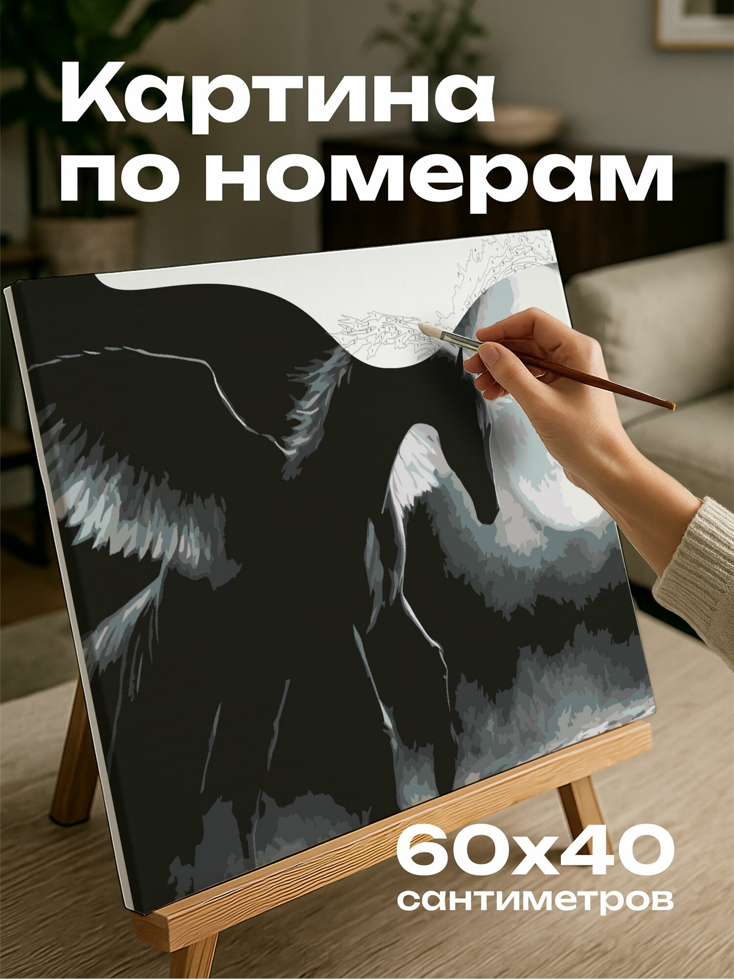 Картина по номерам 60x40 см, Пегас, уголь, рисунок, силуэт, лунный свет, таинственность, чудо, элегантность