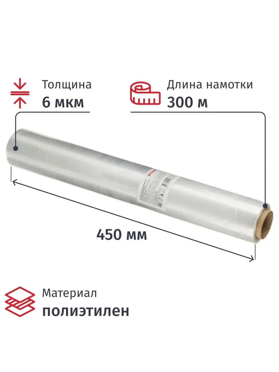 Пищевая пленка высокого качества 45х300 см