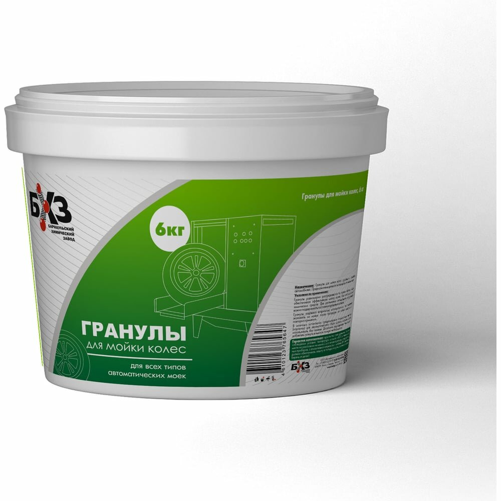 Гранулы для мойки шин БХЗ 65647