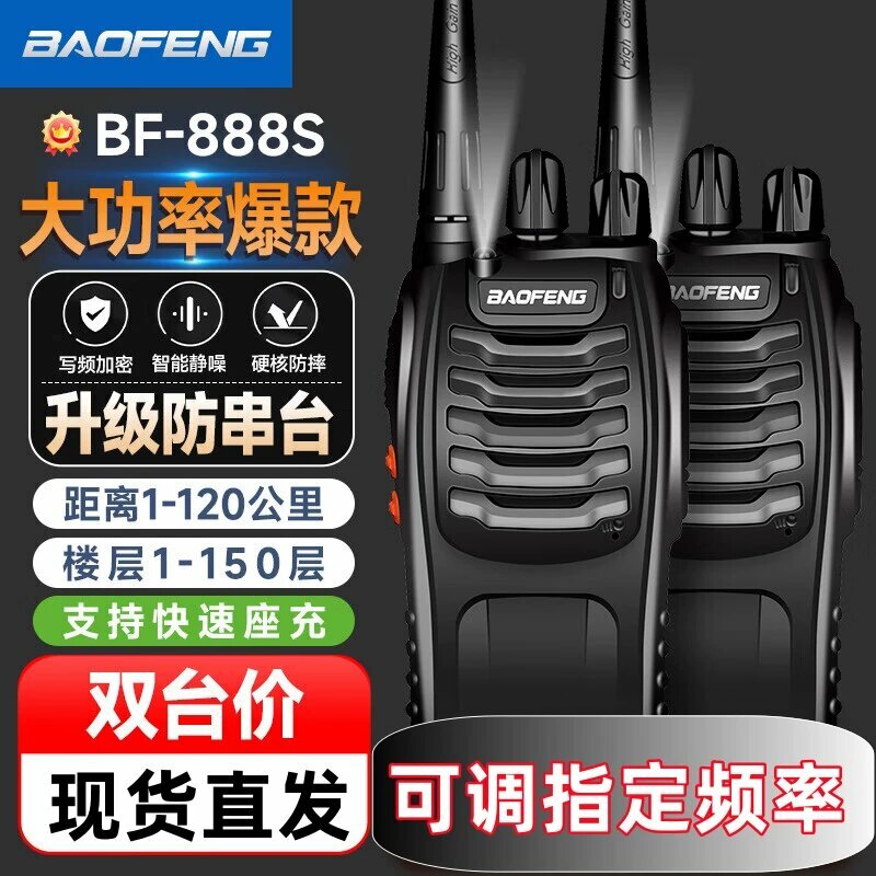 BAOFENG BF-888S коммерческий уровень, два комплекта портативной радиостанции с улучшенным охватом сигнала