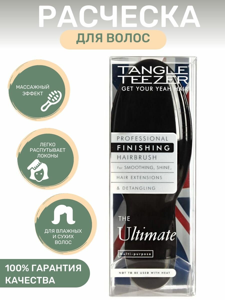 Расческа для волос Tangle Teezer The Ultimate Finisher Black