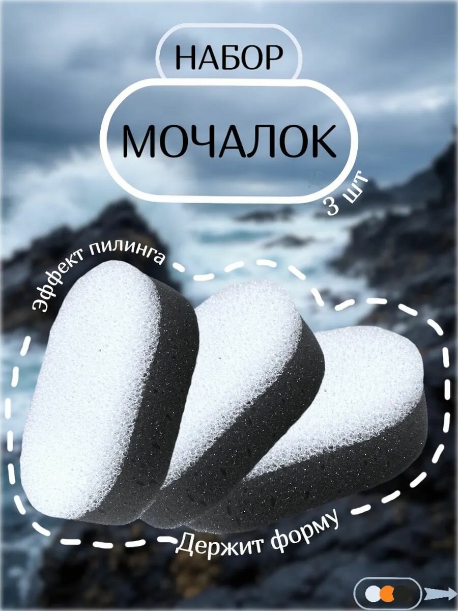 Мочалки для тела