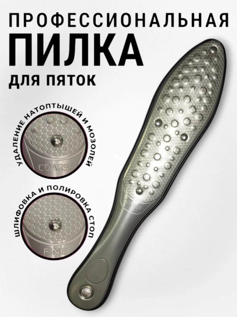 Терка для пяток профессиональная