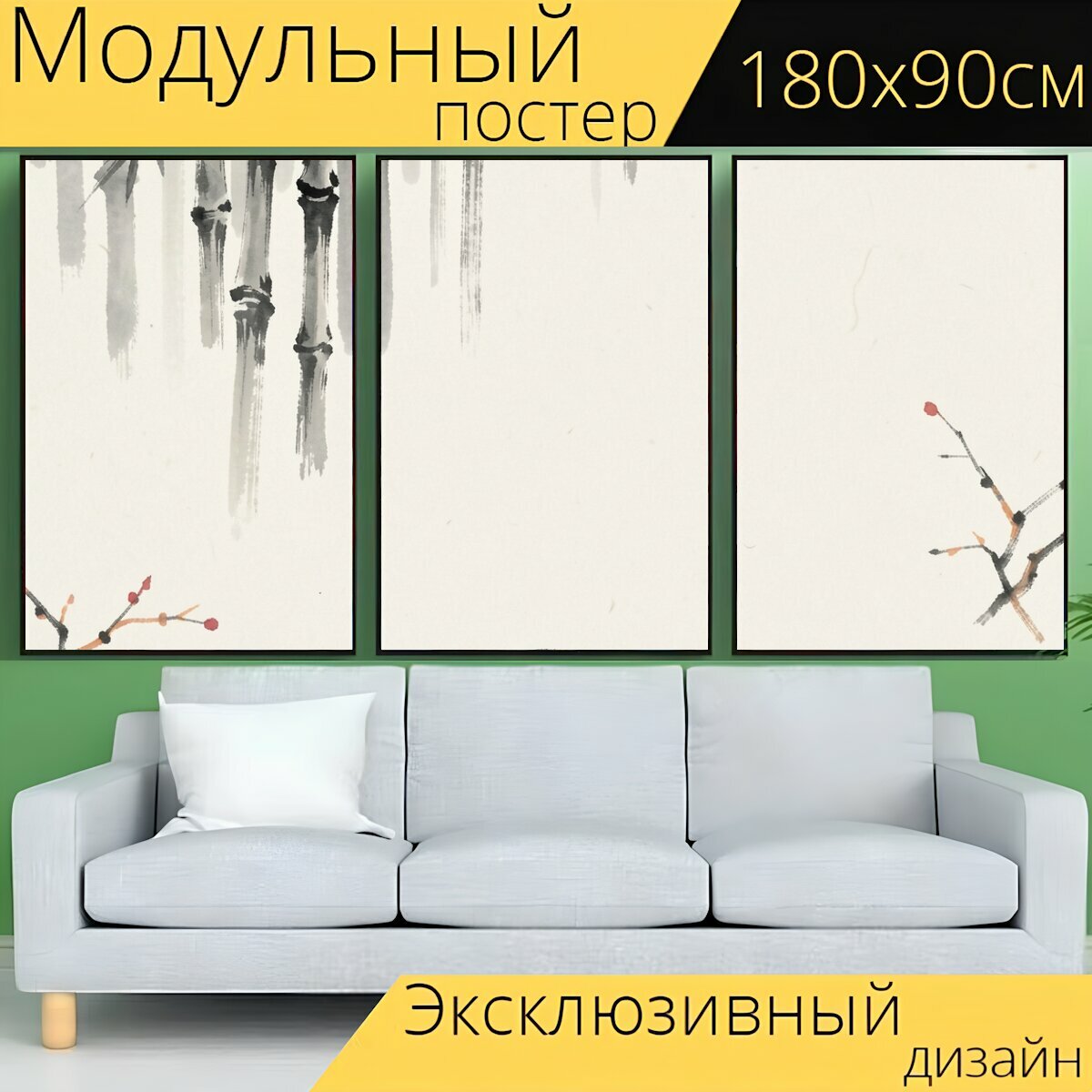 Модульный постер "Бамбук и камни в туши. Минималистичная восточная композиция в стиле китайской акварели: тонкие стволы бамбука, ветви." 180 x 90 см. для интерьера на стену в тубусе
