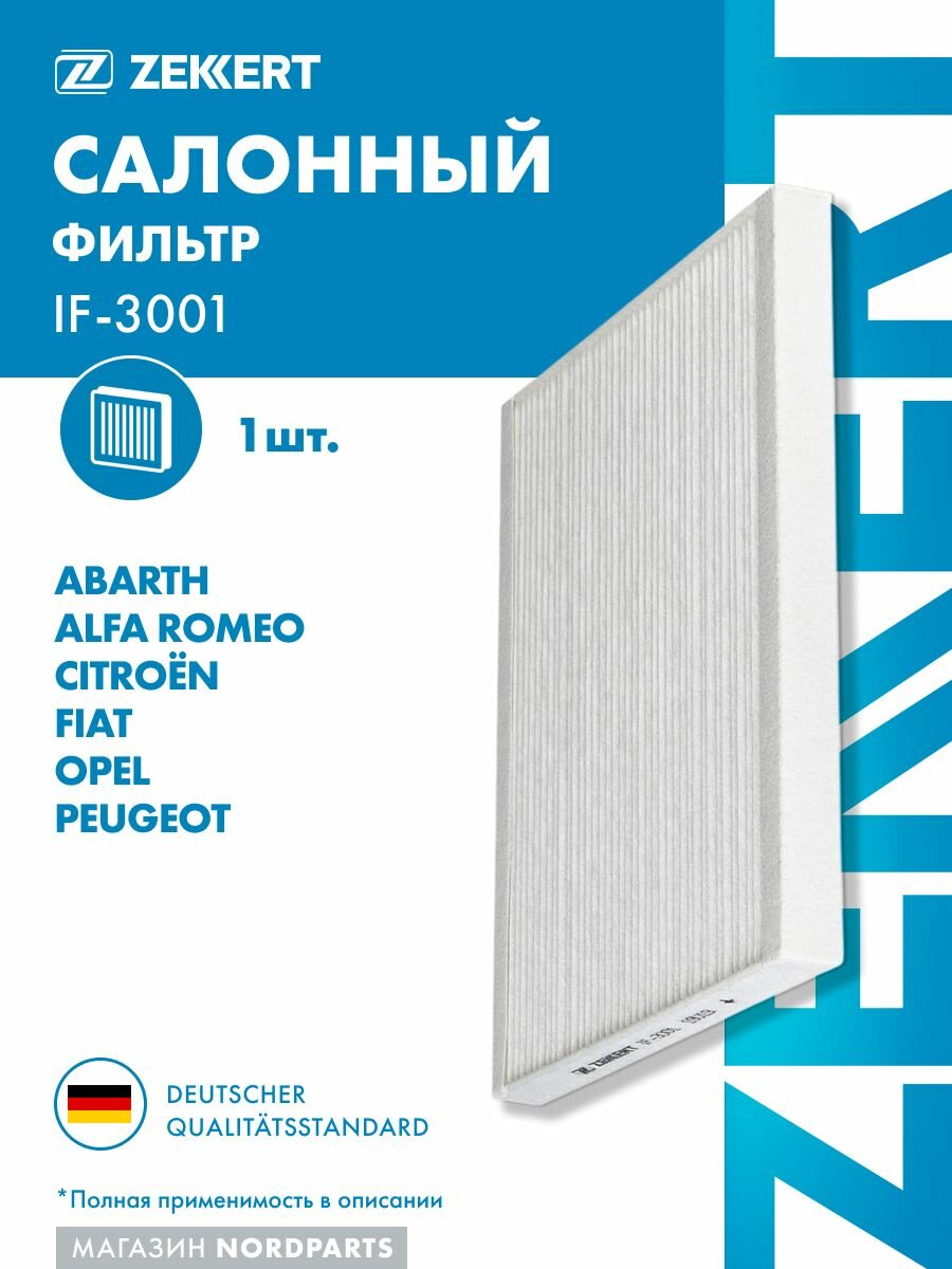 Фильтр салон. для Opel Corsa D, E 06-, Combo D 12-, Fiat Doblo (263_) 10-, Punto (199_) 05-, Peugeot Bipper 08-, Citroen Nemo 08-