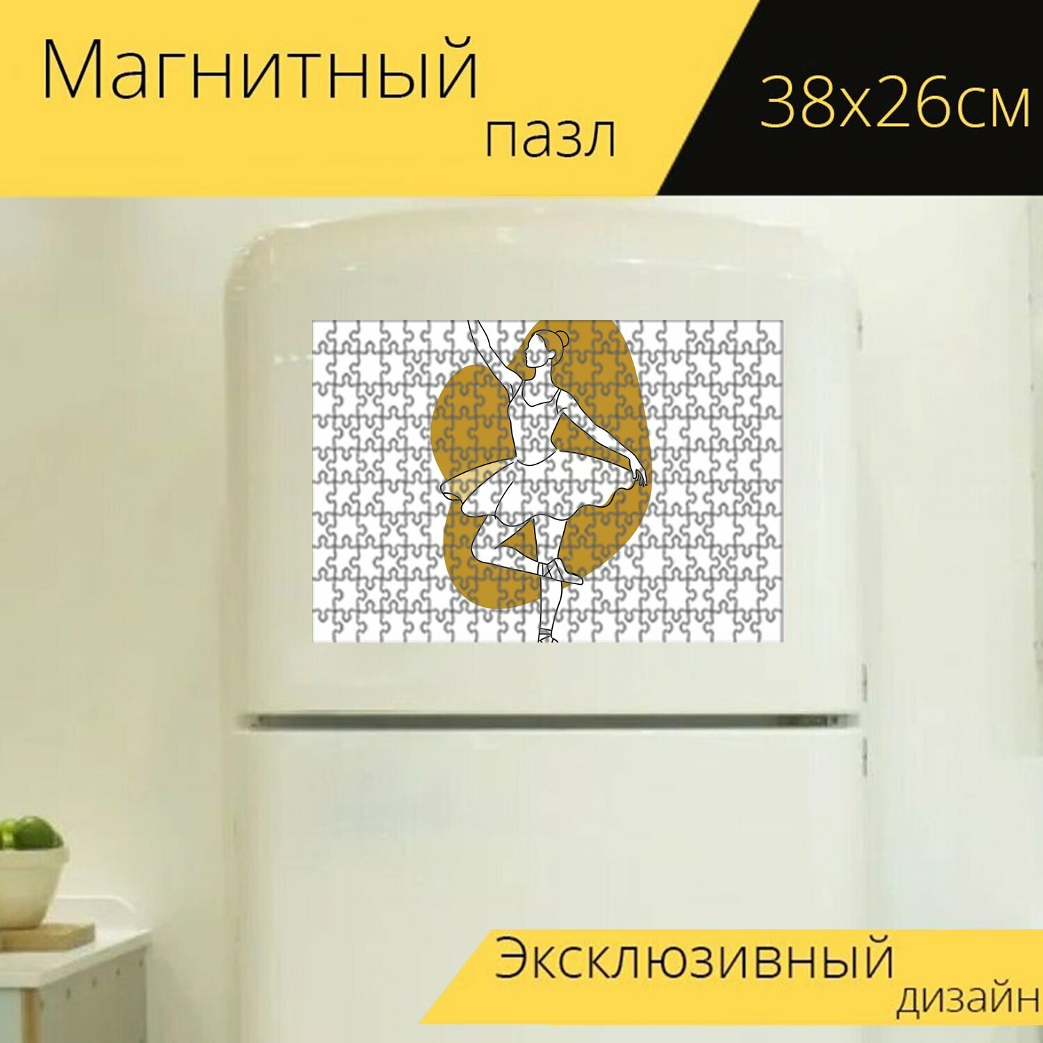 Магнитный пазл "Балерина в изящной позе. Минималистичная линейная иллюстрация танцовщицы в пачке с поднятой рукой и грациозным движением. Белый фон." для интерьера, 38х26 см.