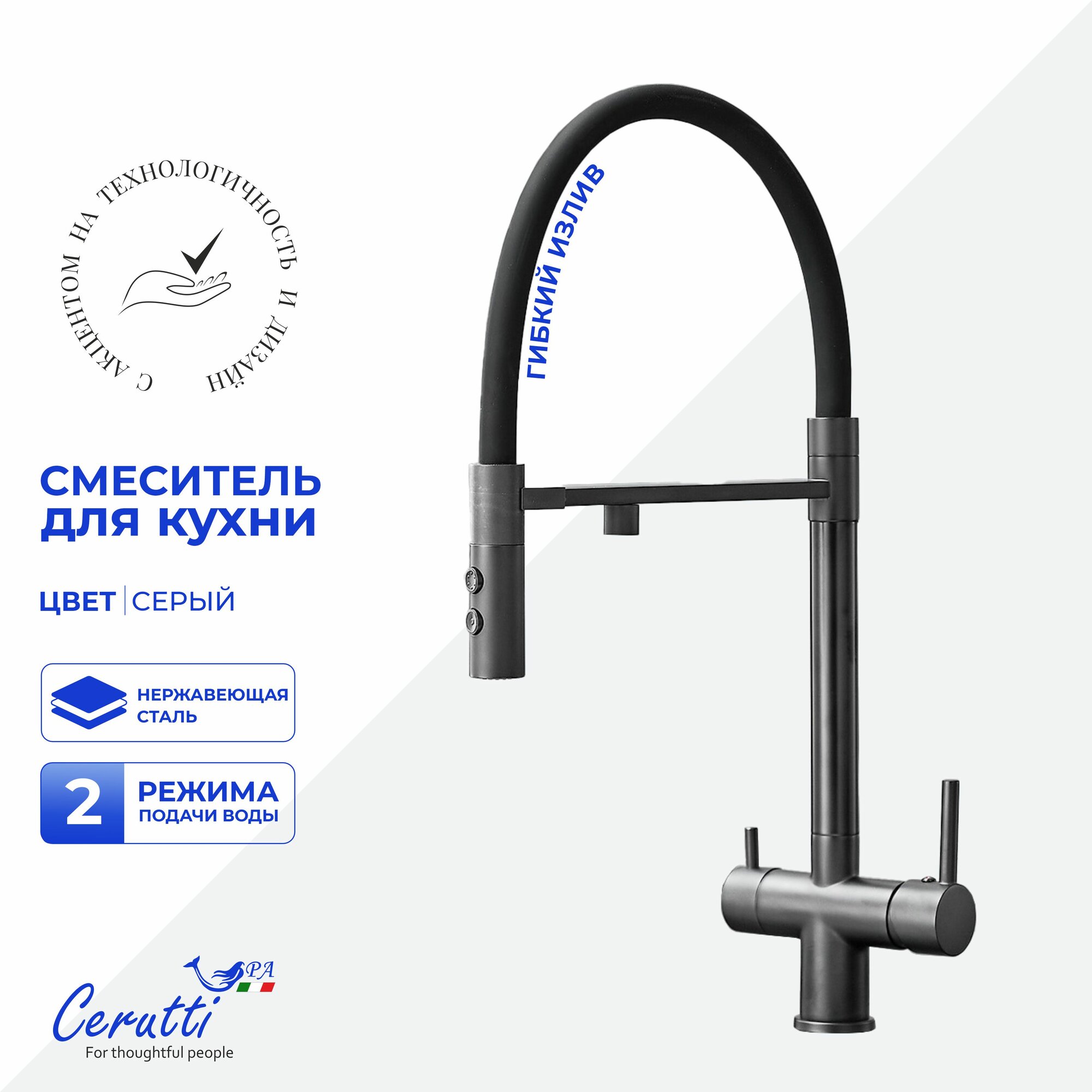 Смеситель для кухни Ceruttispa торре (TORRE) GR, нержавеющая сталь, серый, прочный, высокий излив