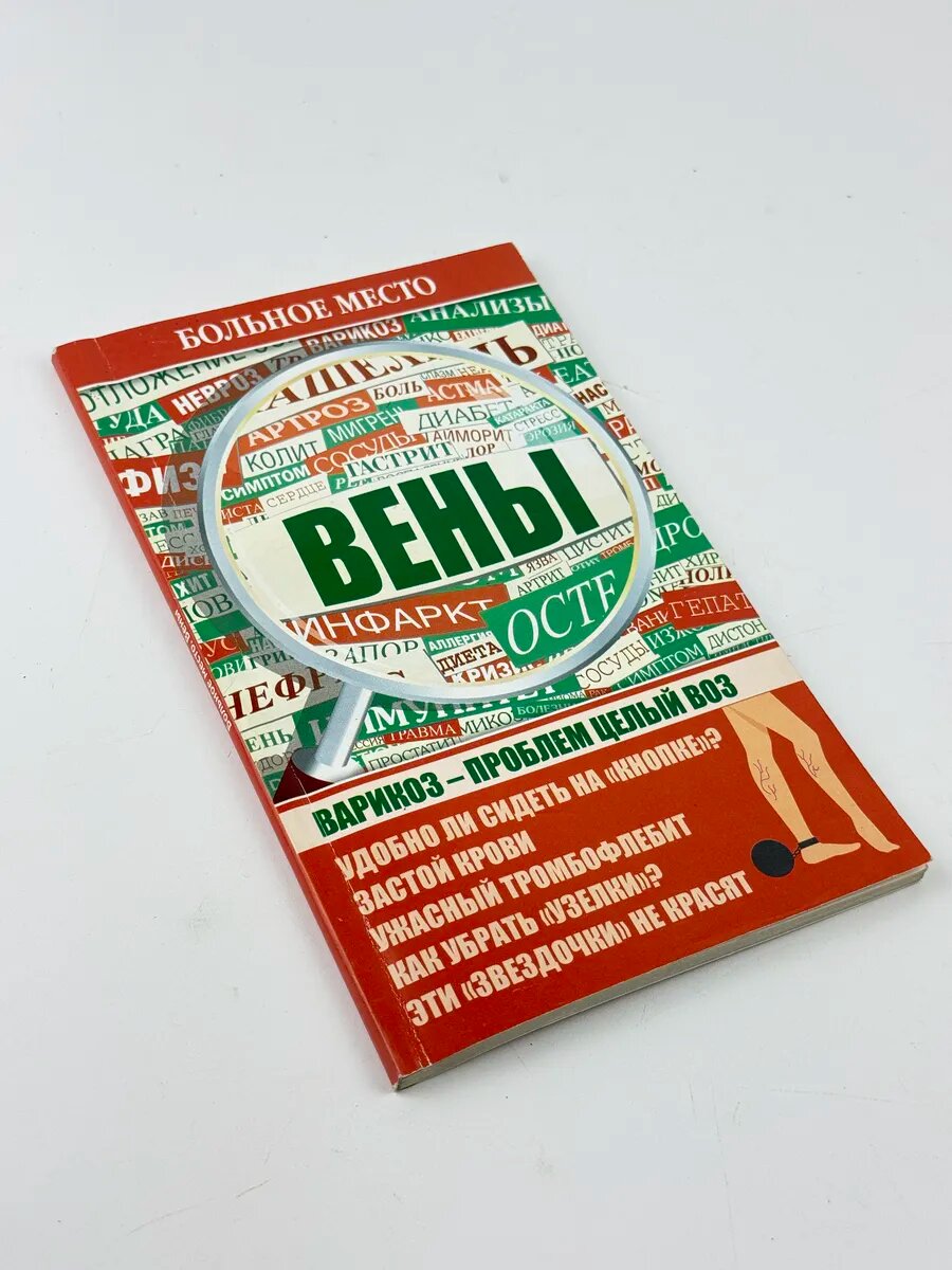 «Больное место. Вены». 2017