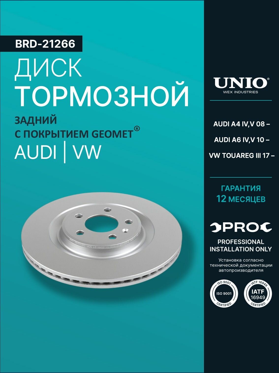 Диск тормозной задний с покрытием GEOMET Audi A4 IV, V 08-, A6 IV, V 10-, VW Touareg III 17-