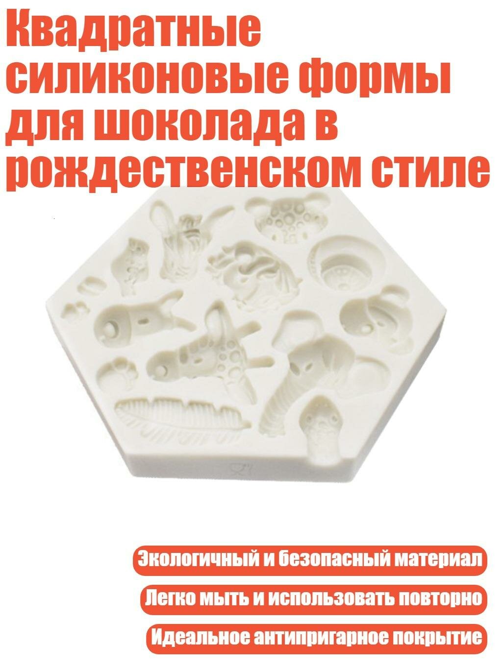 Квадратные силиконовые формы для шоколада в рождественском стиле