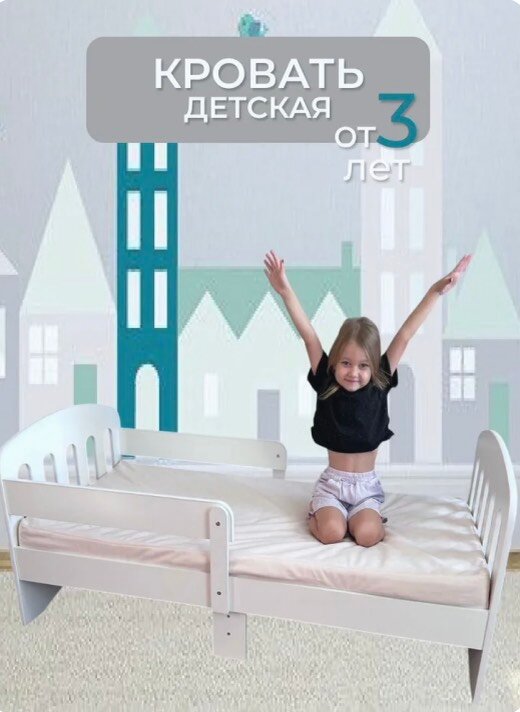 Детская кровать "Малыш-2" Мир Мебели, 160х80 см, с бортиками, ЛДСП, белая