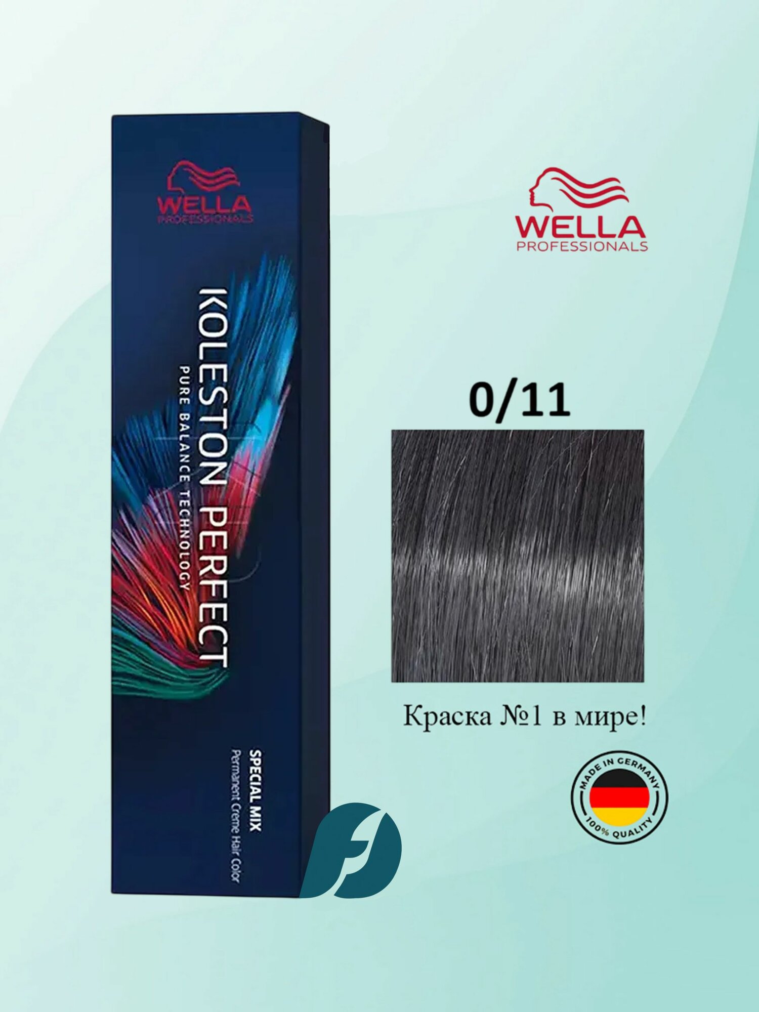 Wella Professionals Koleston Perfect 0/11 Краска для волос - Пепельный интенсивный, 60мл