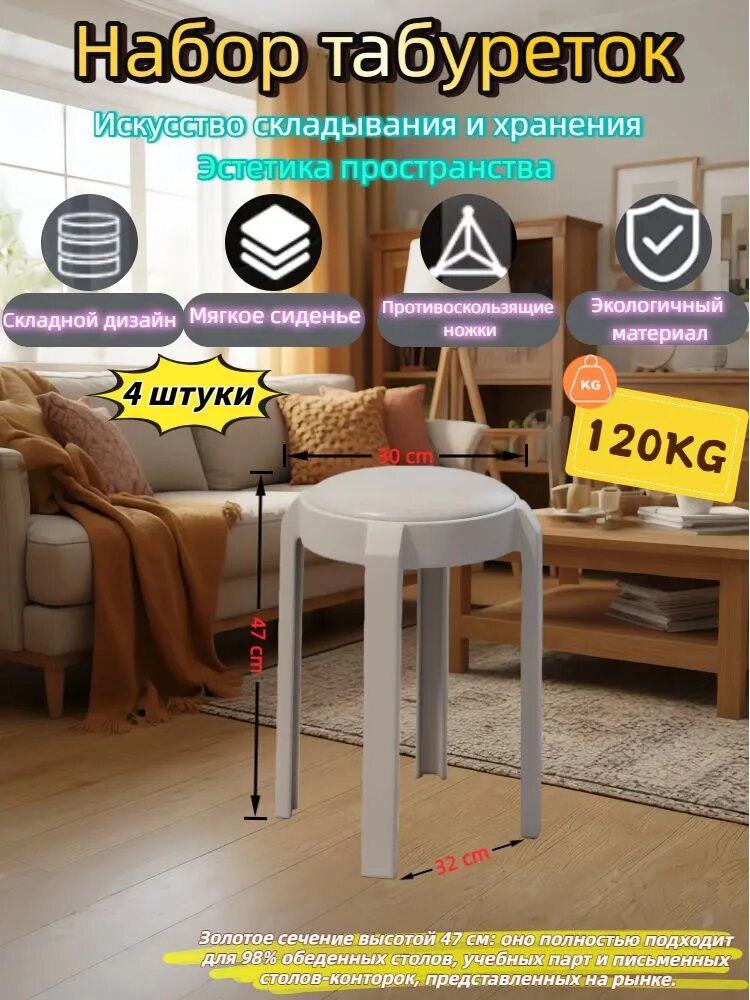 Комплект табуретов, 4 шт.