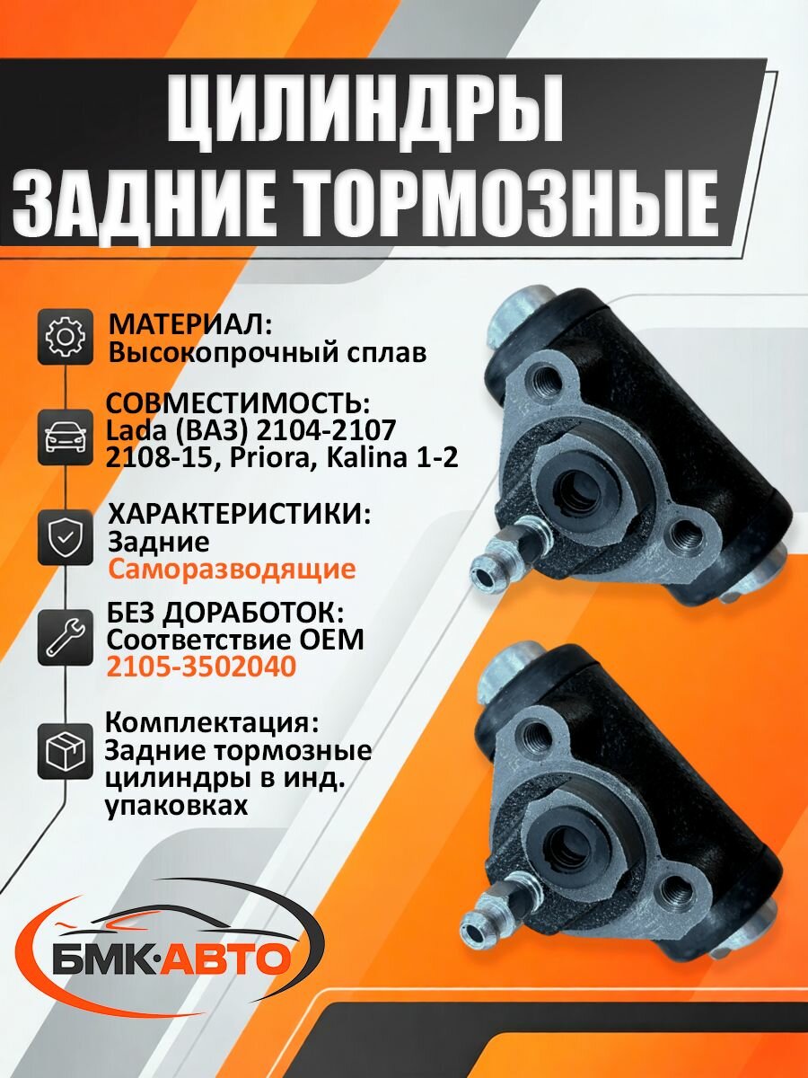 Тормозные цилиндры задние 2 шт. 2105-3502040 для ВАЗ 2107 2109 2114 Калина Приора Гранта Нива Шевроле Нива